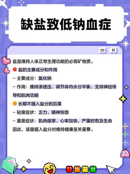 人不吃盐能活多久_长期无盐饮食的危害-第3张图片-山城妙识 人不吃盐能活多久_长期无盐饮食的危害-第3张图片-山城妙识