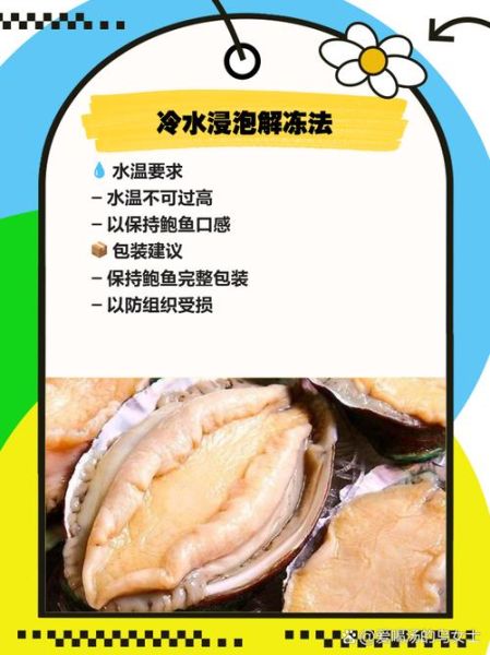 冷冻鲍鱼蒸多久可以吃_冷冻鲍鱼蒸制时间-第1张图片-山城妙识 冷冻鲍鱼蒸多久可以吃_冷冻鲍鱼蒸制时间-第1张图片-山城妙识