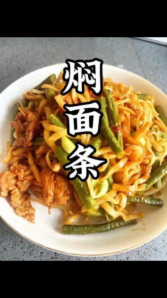 豆角焖面怎么做_豆角焖面做法视频详细步骤-第3张图片-山城妙识