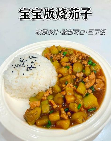 肉末茄子饭怎么做_肉末茄子饭热量高吗-第3张图片-山城妙识