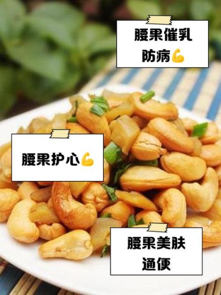 腰果露的功效与作用_腰果露怎么做最营养-第1张图片-山城妙识 腰果露的功效与作用_腰果露怎么做最营养-第1张图片-山城妙识