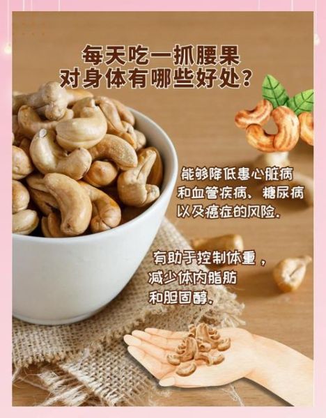 腰果露的功效与作用_腰果露怎么做最营养-第2张图片-山城妙识 腰果露的功效与作用_腰果露怎么做最营养-第2张图片-山城妙识