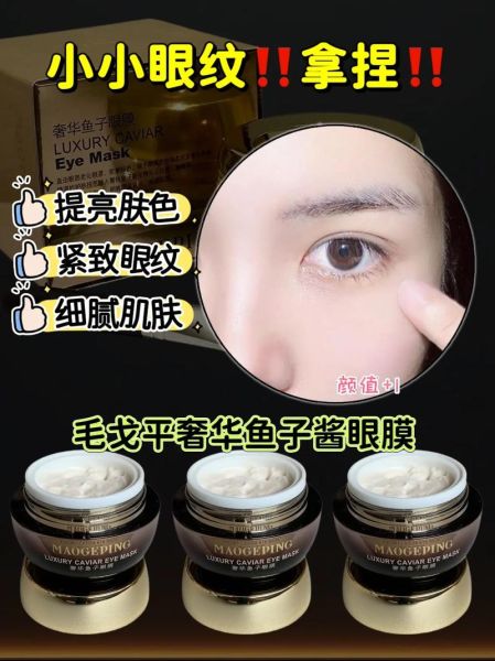 鱼子酱眼霜适合什么年龄_鱼子酱眼霜怎么用-第3张图片-山城妙识 鱼子酱眼霜适合什么年龄_鱼子酱眼霜怎么用-第3张图片-山城妙识