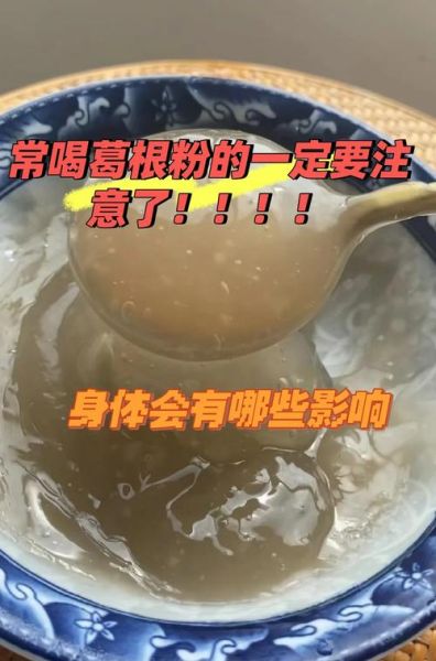 野葛粉的功效与作用_野葛粉怎么吃最好-第1张图片-山城妙识