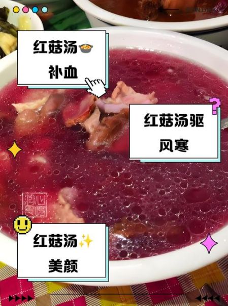 红菇煲汤做法大全_红菇怎么煲汤好喝-第3张图片-山城妙识