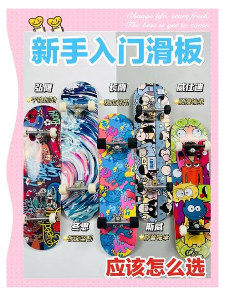 鱼板和滑板的区别_初学者怎么选-第3张图片-山城妙识