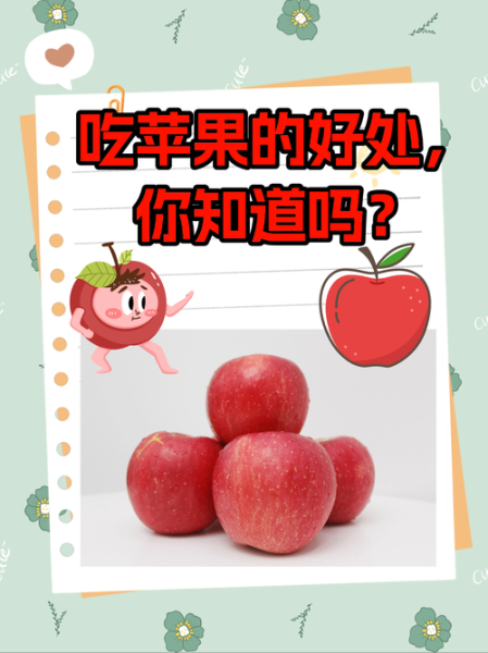 一天吃几个苹果最好_苹果吃多了会怎样-第2张图片-山城妙识 一天吃几个苹果最好_苹果吃多了会怎样-第2张图片-山城妙识