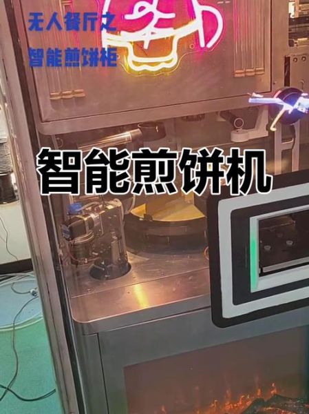 第六代全自动煎饼机多少钱一台_第六代全自动煎饼机好用吗-第3张图片-山城妙识 第六代全自动煎饼机多少钱一台_第六代全自动煎饼机好用吗-第3张图片-山城妙识