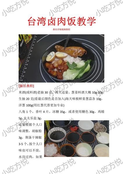台湾卤肉怎么做_正宗卤肉饭配方-第1张图片-山城妙识 台湾卤肉怎么做_正宗卤肉饭配方-第1张图片-山城妙识