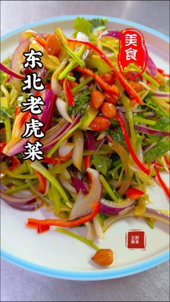 老虎菜为什么叫老虎菜_老虎菜名字的由来-第2张图片-山城妙识