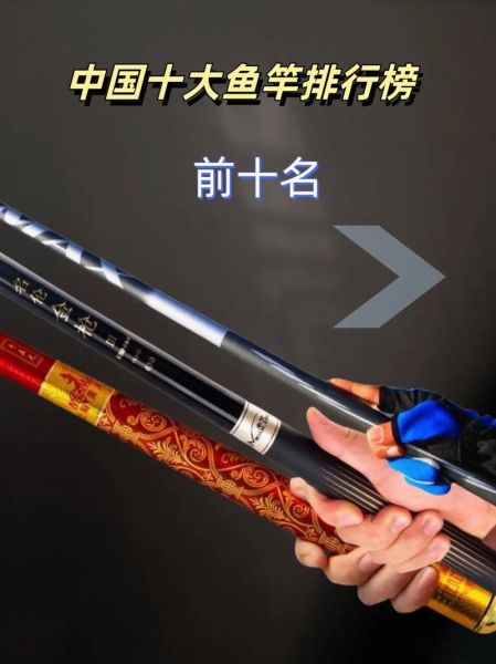 鱼竿十大名牌排名_哪个牌子好-第1张图片-山城妙识 鱼竿十大名牌排名_哪个牌子好-第1张图片-山城妙识
