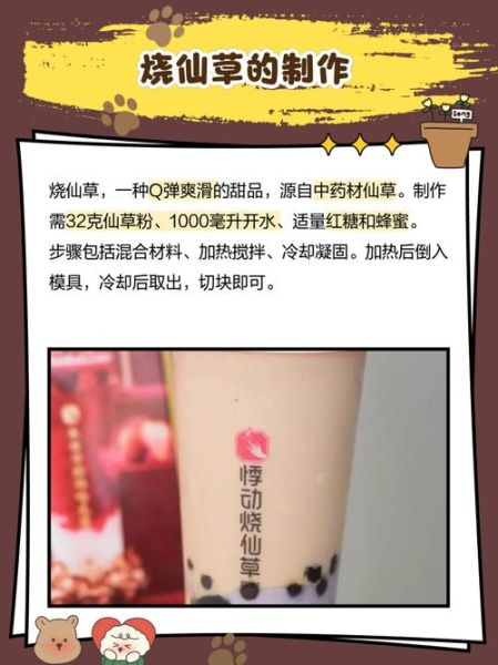 仙草奶茶好喝吗_仙草奶茶口感怎么样-第1张图片-山城妙识