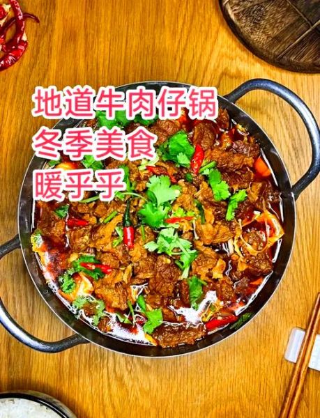 牛肉锅仔怎么做_牛肉锅仔配料有哪些-第1张图片-山城妙识 牛肉锅仔怎么做_牛肉锅仔配料有哪些-第1张图片-山城妙识
