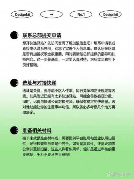 菜鸟驿站加盟申请入口在哪_加盟流程是什么-第3张图片-山城妙识 菜鸟驿站加盟申请入口在哪_加盟流程是什么-第3张图片-山城妙识