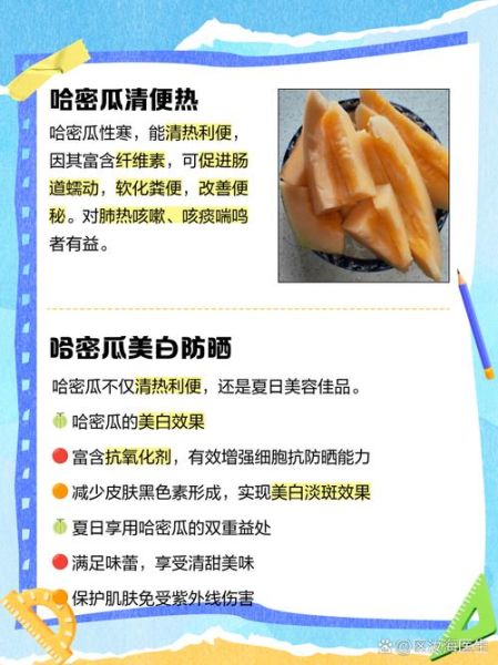 晚上吃哈密瓜会胖吗_睡前吃哈密瓜热量高吗-第1张图片-山城妙识 晚上吃哈密瓜会胖吗_睡前吃哈密瓜热量高吗-第1张图片-山城妙识