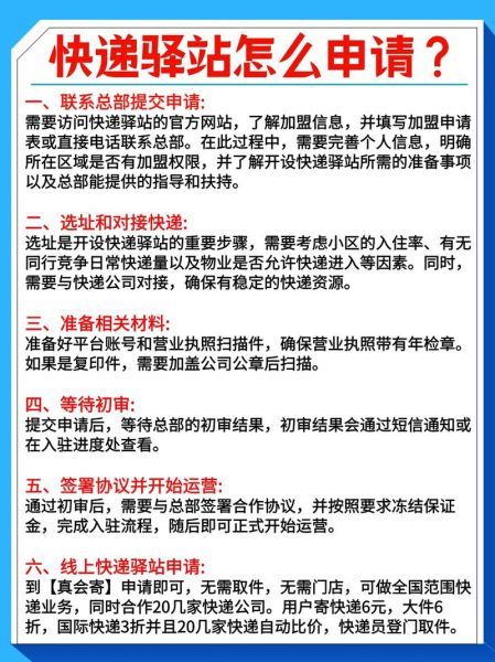 菜鸟驿站加盟申请入口在哪_加盟流程是什么-第2张图片-山城妙识 菜鸟驿站加盟申请入口在哪_加盟流程是什么-第2张图片-山城妙识