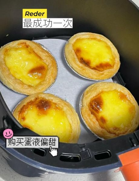 蛋挞烤箱温度和时间_蛋挞液配方比例-第3张图片-山城妙识 蛋挞烤箱温度和时间_蛋挞液配方比例-第3张图片-山城妙识