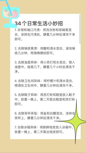 生活小窍门100妙招_有哪些实用技巧-第2张图片-山城妙识