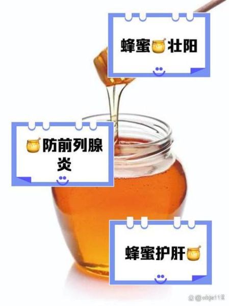 男人喝蜂蜜水壮阳吗_蜂蜜水对性功能有帮助吗-第2张图片-山城妙识 男人喝蜂蜜水壮阳吗_蜂蜜水对性功能有帮助吗-第2张图片-山城妙识