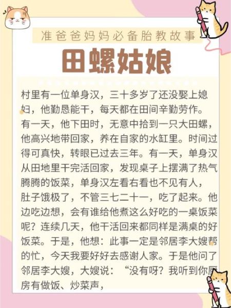 田螺姑娘比喻什么人_田螺姑娘象征什么-第1张图片-山城妙识