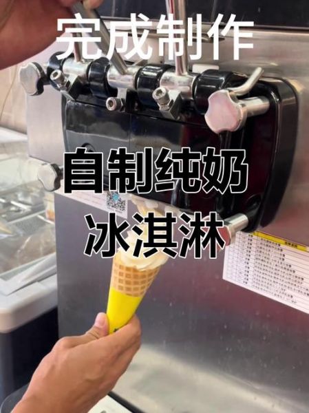 鲜奶冰淇淋怎么做_家庭简易配方-第3张图片-山城妙识 鲜奶冰淇淋怎么做_家庭简易配方-第3张图片-山城妙识