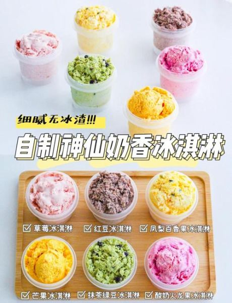 鲜奶冰淇淋怎么做_家庭简易配方-第2张图片-山城妙识 鲜奶冰淇淋怎么做_家庭简易配方-第2张图片-山城妙识