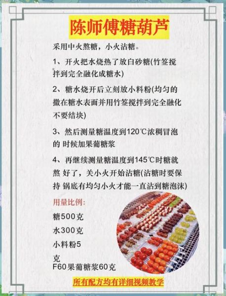 冰糖葫芦不化绝招_怎么让糖壳更脆更亮-第1张图片-山城妙识