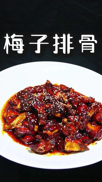 梅子小排骨怎么做_梅子小排骨用什么梅子-第1张图片-山城妙识 梅子小排骨怎么做_梅子小排骨用什么梅子-第1张图片-山城妙识