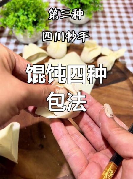 怎样包混沌_包混沌视频教程-第3张图片-山城妙识 怎样包混沌_包混沌视频教程-第3张图片-山城妙识