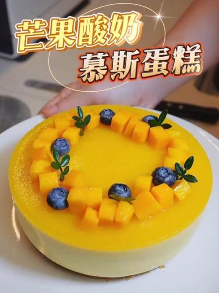 芒果酸奶慕斯蛋糕怎么做_芒果酸奶慕斯蛋糕需要烤吗-第2张图片-山城妙识