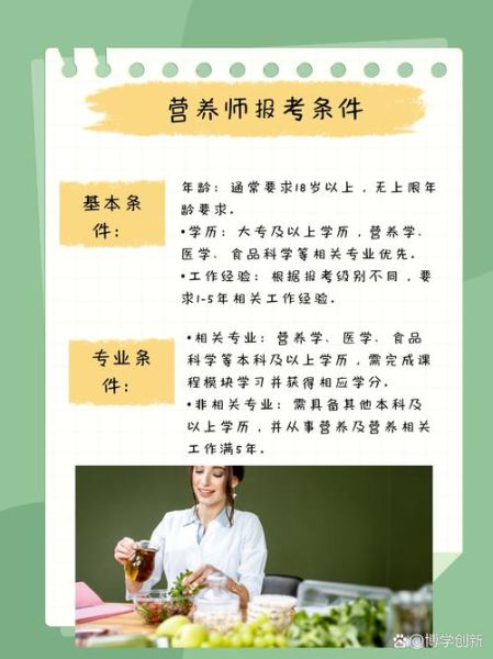 营养师报考条件_营养师报考费用是多少-第1张图片-山城妙识 营养师报考条件_营养师报考费用是多少-第1张图片-山城妙识