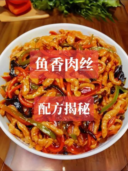 鱼香肉丝用番茄酱怎么做_正宗鱼香肉丝番茄酱版做法-第2张图片-山城妙识 鱼香肉丝用番茄酱怎么做_正宗鱼香肉丝番茄酱版做法-第2张图片-山城妙识