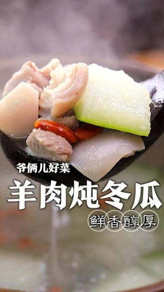 羊肉炖冬瓜怎么做才好吃_冬瓜去膻味技巧-第2张图片-山城妙识 羊肉炖冬瓜怎么做才好吃_冬瓜去膻味技巧-第2张图片-山城妙识