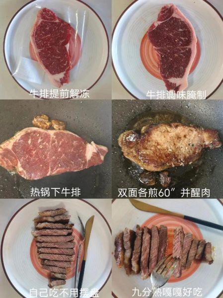 牛排怎么吃步骤图_牛排几分熟最好吃-第3张图片-山城妙识 牛排怎么吃步骤图_牛排几分熟最好吃-第3张图片-山城妙识