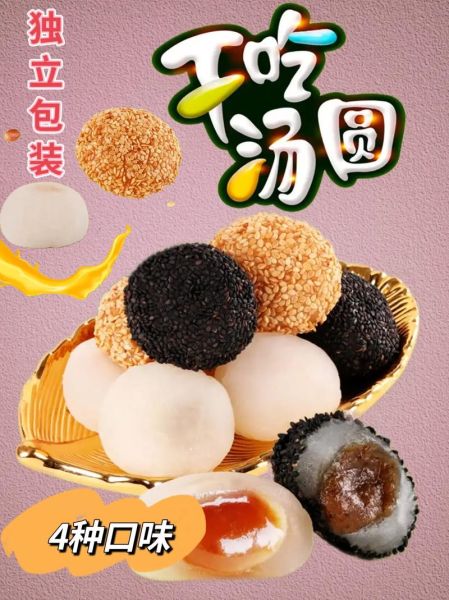 干吃汤圆怎么做_干吃汤圆需要油炸吗-第1张图片-山城妙识