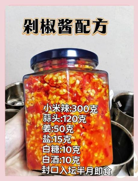 辣椒酱怎么做_家庭辣椒酱配方-第3张图片-山城妙识 辣椒酱怎么做_家庭辣椒酱配方-第3张图片-山城妙识