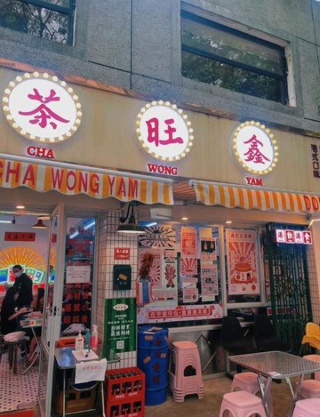 香港小吃一条街在哪里_必吃美食推荐-第2张图片-山城妙识 香港小吃一条街在哪里_必吃美食推荐-第2张图片-山城妙识