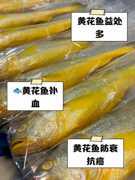 小黄花鱼的营养价值_小黄花鱼的功效与作用-第2张图片-山城妙识 小黄花鱼的营养价值_小黄花鱼的功效与作用-第2张图片-山城妙识