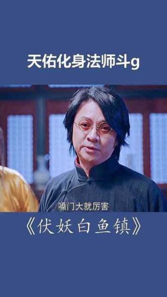 白鱼镇伏妖3什么时候上映_剧情解析-第2张图片-山城妙识