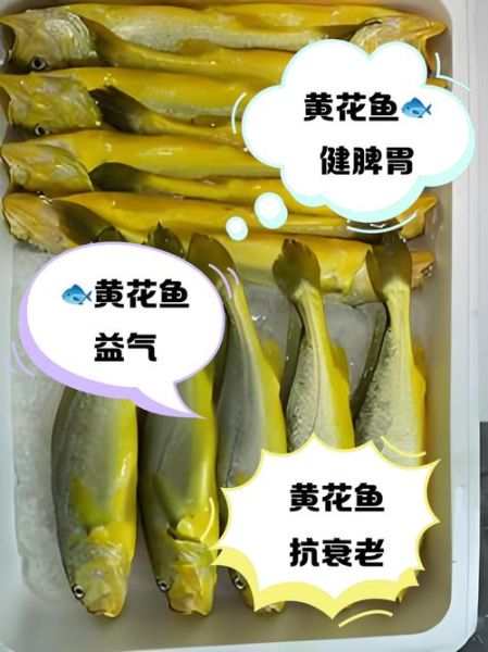 小黄花鱼的营养价值_小黄花鱼的功效与作用-第3张图片-山城妙识 小黄花鱼的营养价值_小黄花鱼的功效与作用-第3张图片-山城妙识