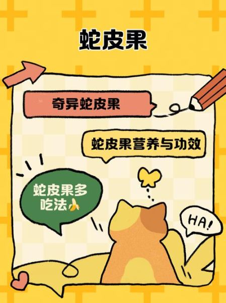 蛇皮果怎么吃图解法_蛇皮果的正确吃法-第3张图片-山城妙识