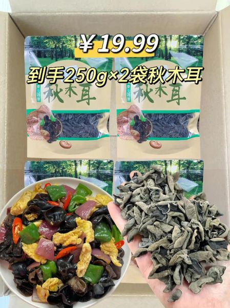 木耳多少钱一斤正常_干木耳价格为什么差别大-第2张图片-山城妙识