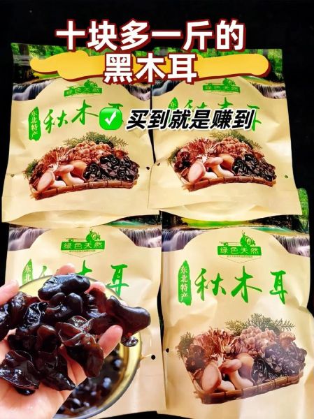 木耳多少钱一斤正常_干木耳价格为什么差别大-第3张图片-山城妙识