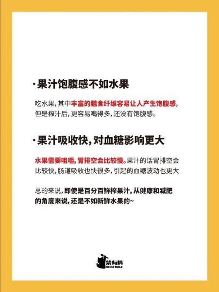 鲜榨果汁的好处与坏处_每天喝多少才健康-第3张图片-山城妙识 鲜榨果汁的好处与坏处_每天喝多少才健康-第3张图片-山城妙识