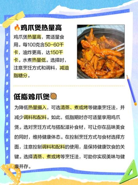 吃了6个鸡爪热量会不会胖_减肥期间能吃吗-第1张图片-山城妙识 吃了6个鸡爪热量会不会胖_减肥期间能吃吗-第1张图片-山城妙识