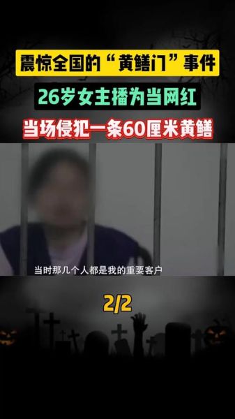 鳝鱼主播事件_真相是什么-第2张图片-山城妙识 鳝鱼主播事件_真相是什么-第2张图片-山城妙识