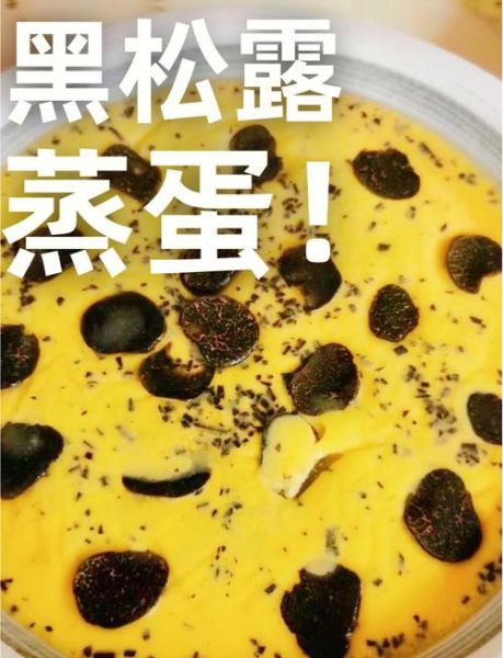 黑松露怎么吃_黑松露十种吃法-第1张图片-山城妙识 黑松露怎么吃_黑松露十种吃法-第1张图片-山城妙识