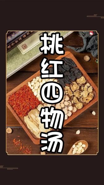 桃红四物汤喝多久去斑_多久见效-第3张图片-山城妙识 桃红四物汤喝多久去斑_多久见效-第3张图片-山城妙识