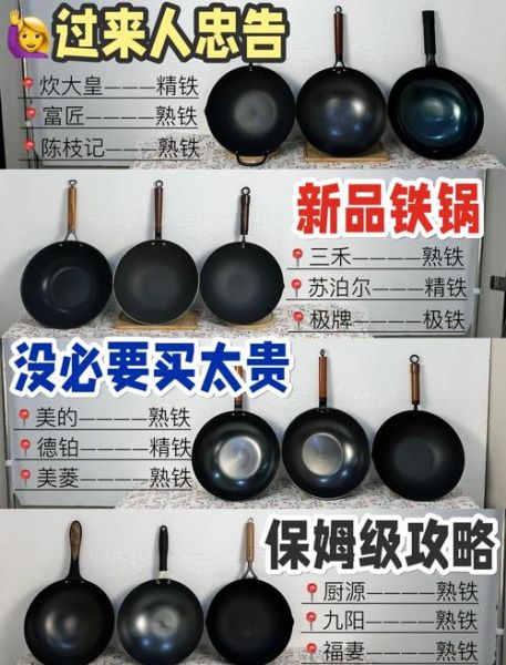 铁锅哪个牌子好_铁锅怎么选不踩坑-第1张图片-山城妙识