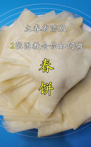 私制春饼怎么做_私制春饼用什么面粉-第3张图片-山城妙识